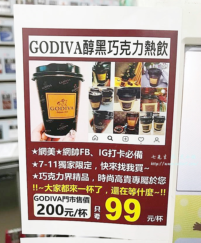 7-11 x GODIVA 醇黑熱巧克力 - 12/5開賣，黑底燙金特製環保提袋超有質感必須來一杯！ - 七先生與艾小姐