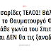 Αντώνιος Παρασκευόπουλος: ΘΑ ΛΑΜΠΟΥΝ ΣΑΝ ΤΟΝ ΗΛΙΟ
