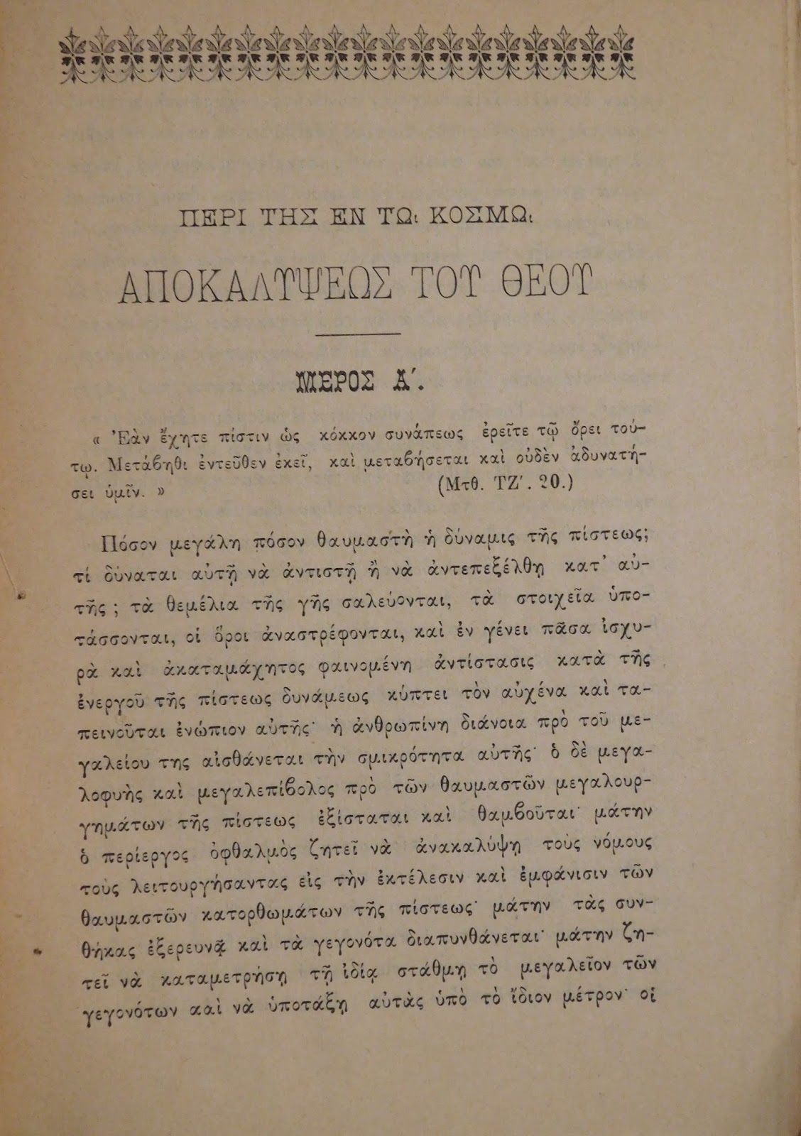 ΧΟΡΕΥΤΕΣ ΤΗΣ ΕΡΗΜΟΥ: ΠΕΡΙ ΤΗΣ ΕΝ ΤΩ ΚΟΣΜΩ ΑΠΟΚΑΛΥΨΕΩΣ ΤΟΥ ΘΕΟΥ ...