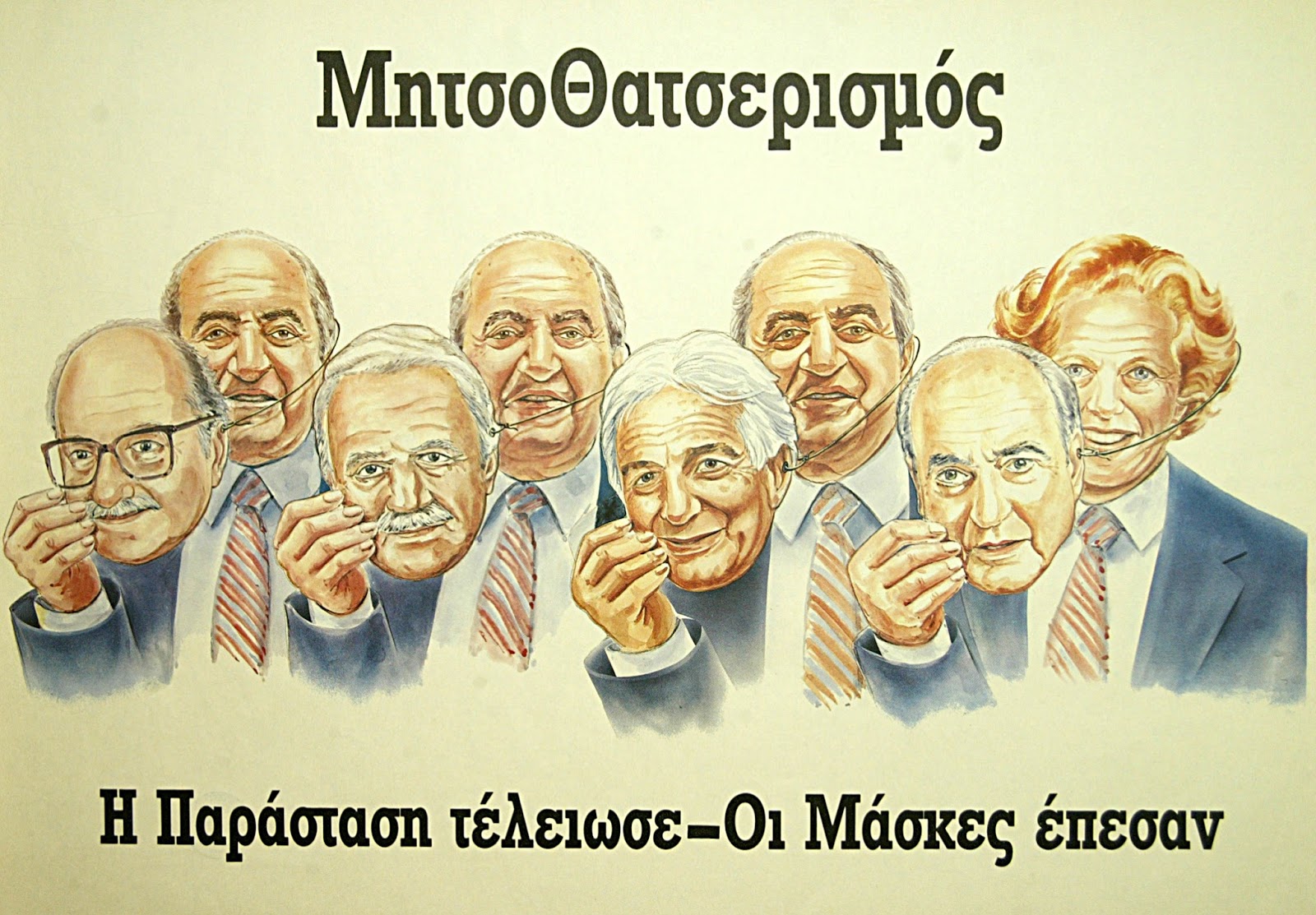Νομικά Ανάλατα: ΠΑΣΟΚ... Το Συλλεκτικόν!