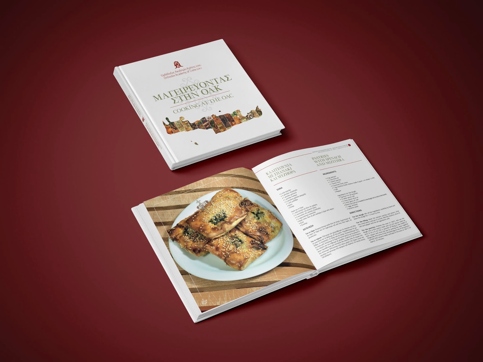 SADENTREPESE-ΣΑΔΕΝΤΡΕΠΕΣΑΙ !!!: ΜΑΓΕΙΡΕΥΟΝΤΑΣ ΣΤΗΝ ΟΑΚ