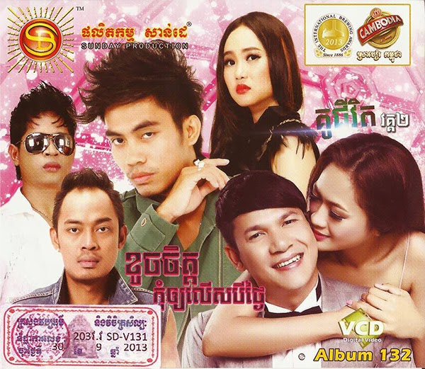 Sunday VCD Vol 132 - Official World of Muzik Website