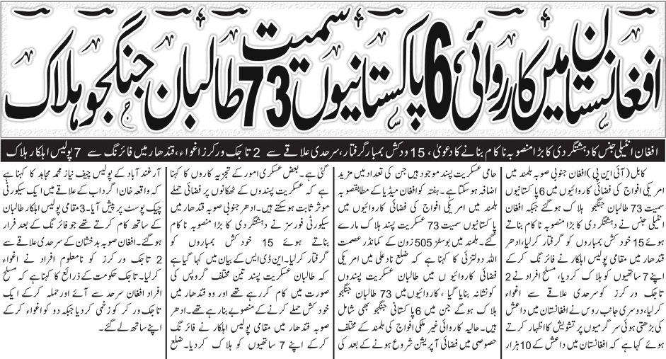 Pakistani News Paper Urdu