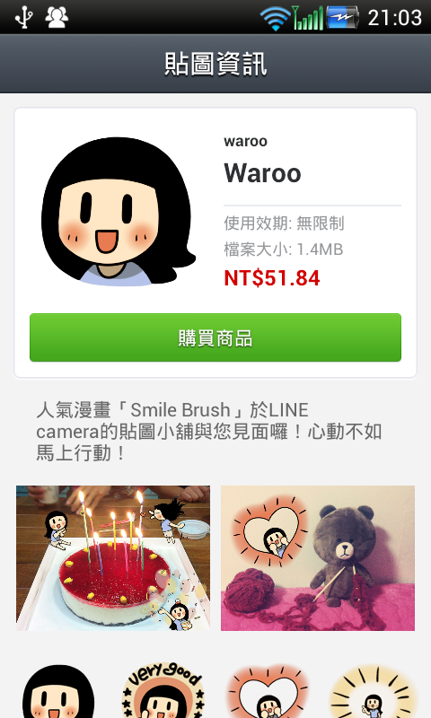 Line Camera Sticker List 貼圖小舖+素材列表