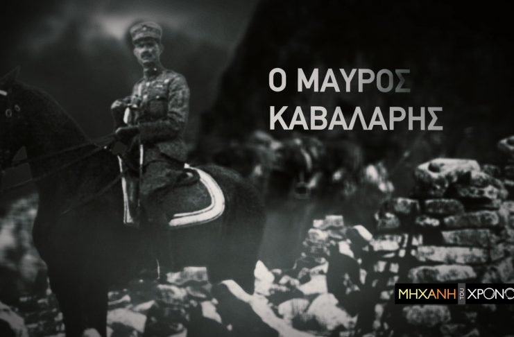 Ε.Α.Α.Σ./ ΠΑΡΑΡΤΗΜΑ Ν. ΔΡΑΜΑΣ: Ο ΜΑΥΡΟΣ ΚΑΒΑΛΑΡΗΣ