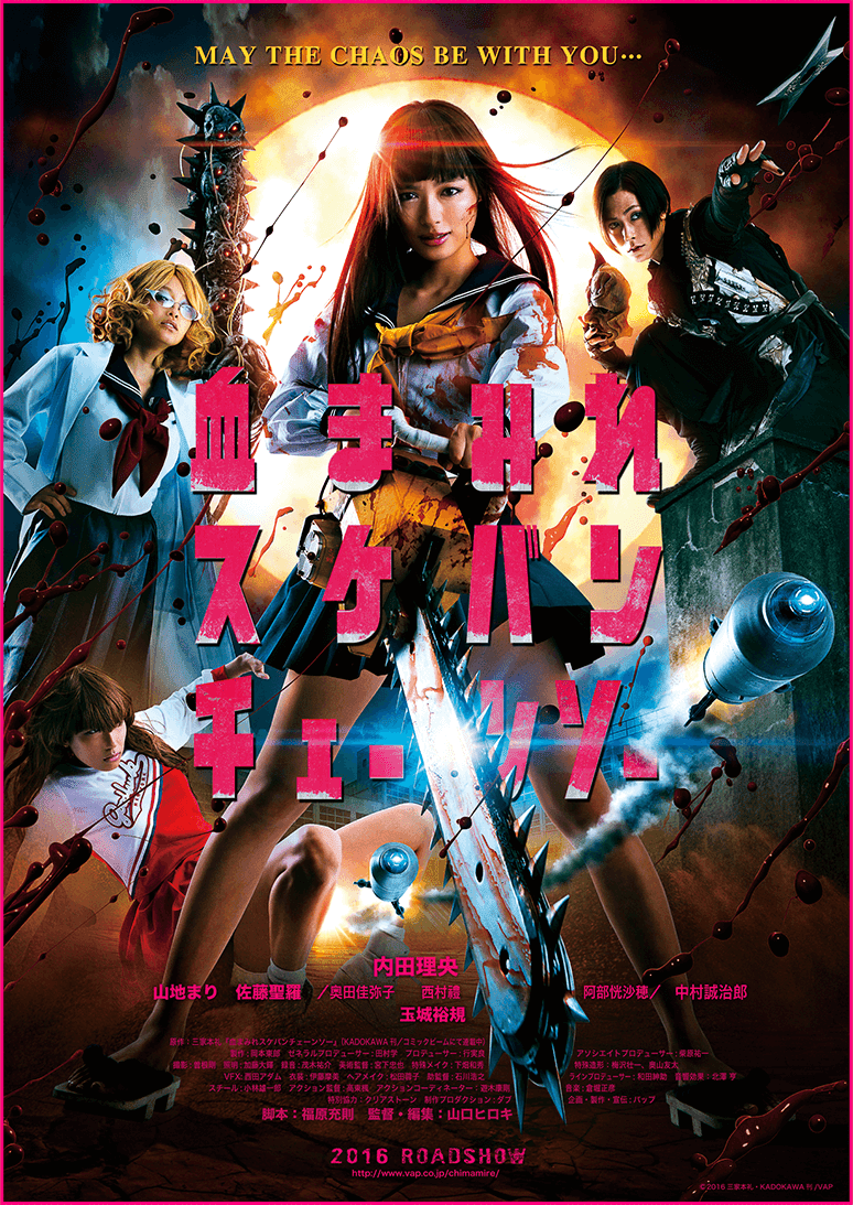 CHIMAMIRE SUKEBAN CHAINSAW Kills In The New Trailer - Film Combat Syndicate