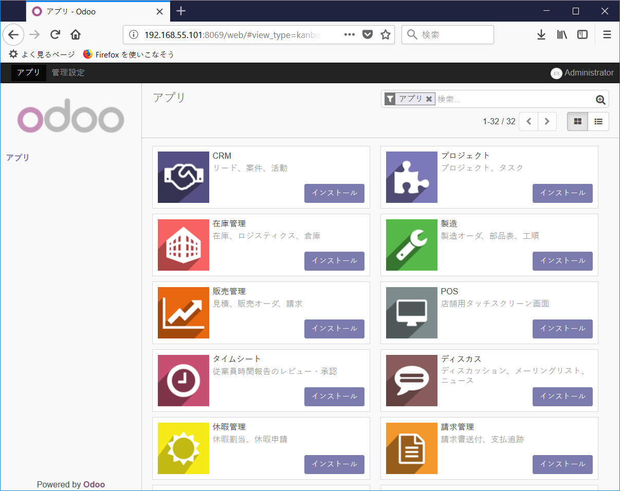 serverあれこれ: VagrantでOdooとPostgreSQLをインストールした仮想マシン(Debian Stretch/9.4)を構築する
