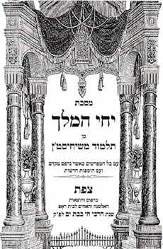 Ancient World History: Talmud