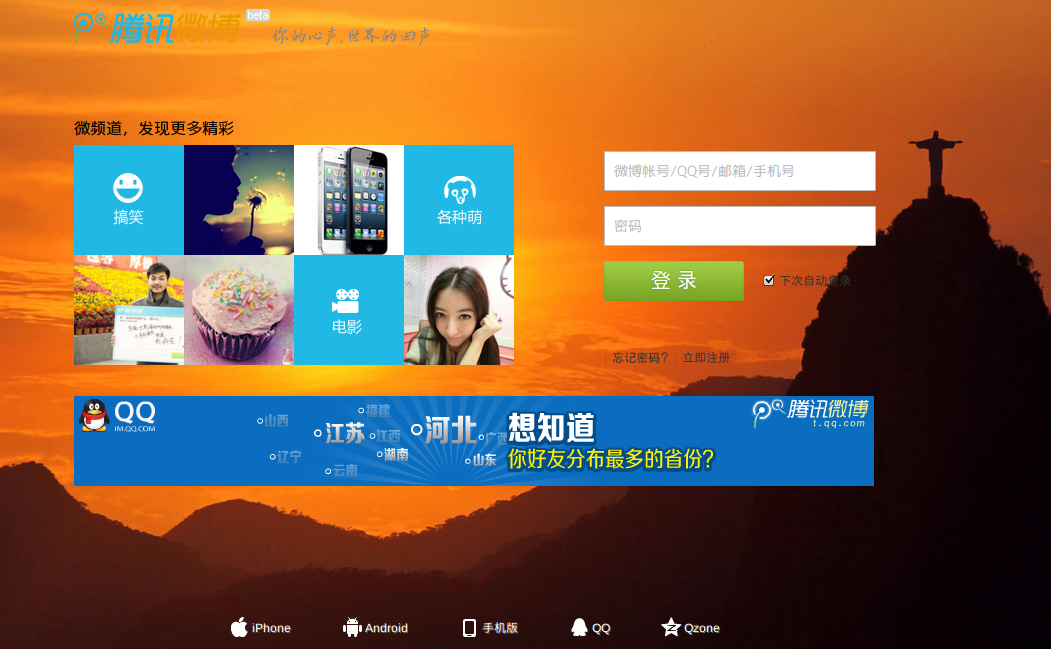 Social Media and Mobile in China: Registration user of Tencent Weibo ...