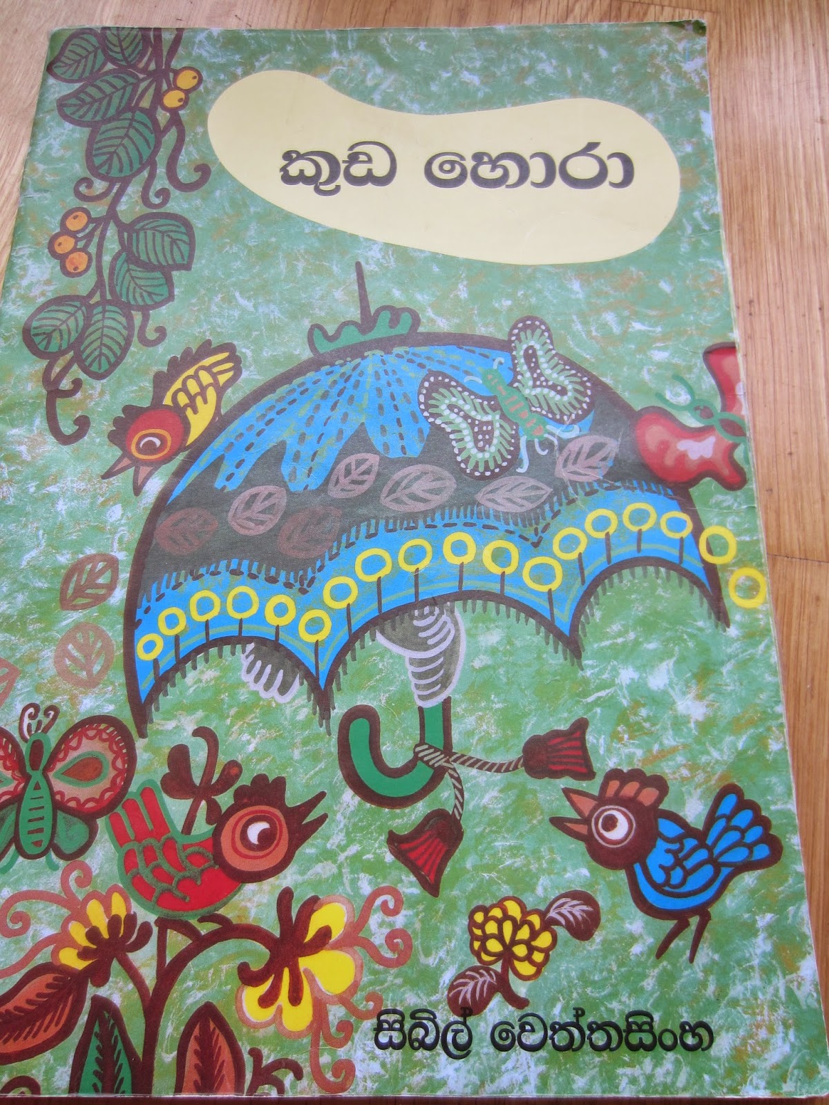 Uplift Lives: Sinhala story books for children - සිංහල ළමා කතන්දර පොත්