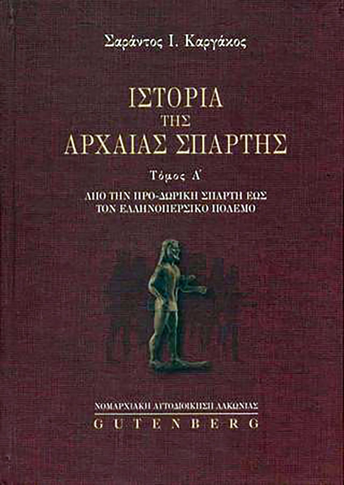 ΟΙ ΜΑΝΙΑΤΕΣ ΕΙΝΑΙ ΠΑΝΤΟΥ : ΚΑΡΓΑΚΟΣ ΣΑΡΑΝΤΟΣ