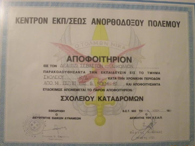 *Δόκιμοι Έφεδροι Αξιωματικοί-www.efedros.blogspot.com-Δ.Ε.Α ...