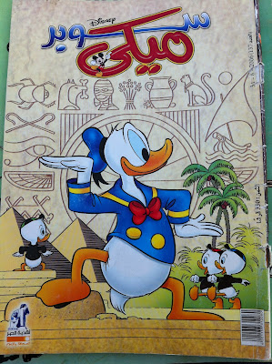 Ester Meerman: What I saw today (6): Egyptian Donald Duck