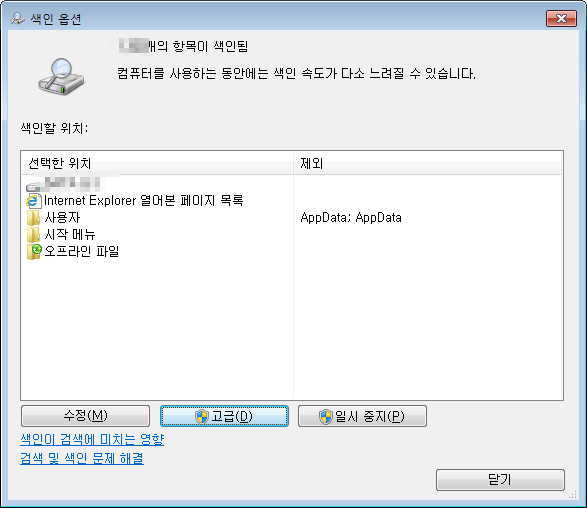 餘裕堂全書(여유당전서) : Utilize Me, 2002: 윈도우 탐색기 색인 방법(윈도우 7 기준): 특히 PDF 파일 색인