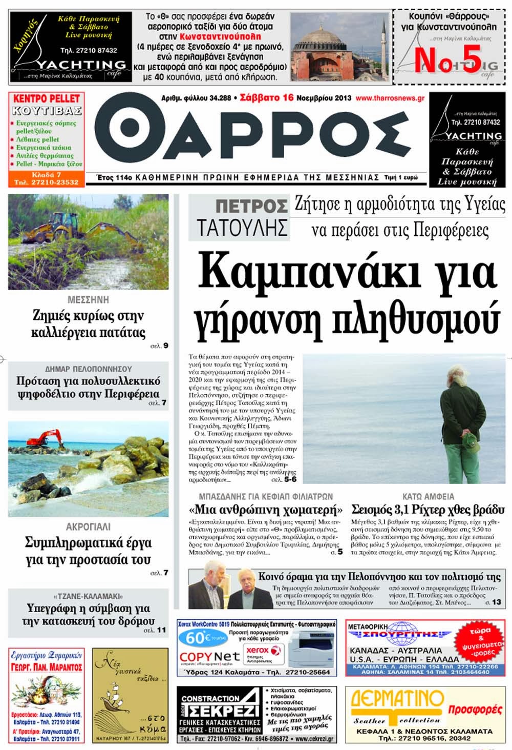 TRIFYLIANEWS - ΤΑ ΝΕΑ ΤΗΣ ΤΡΙΦΥΛΙΑΣ: ΤΑ ΠΡΩΤΟΣΕΛΙΔΑ ΤΩΝ ΕΦΗΜΕΡΙΔΩΝ ΤΗΣ ...