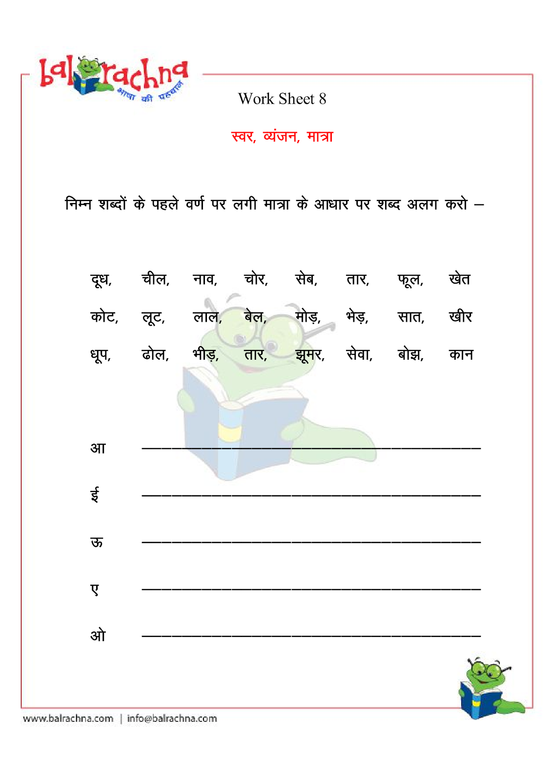 Balrachna: worksheets