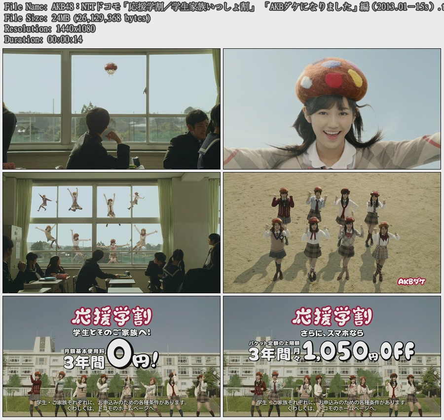 AKB48：NTTドコモ「応援学割／学生家族いっしょ割」 「AKBダケになりました」編（2013.01－15s）