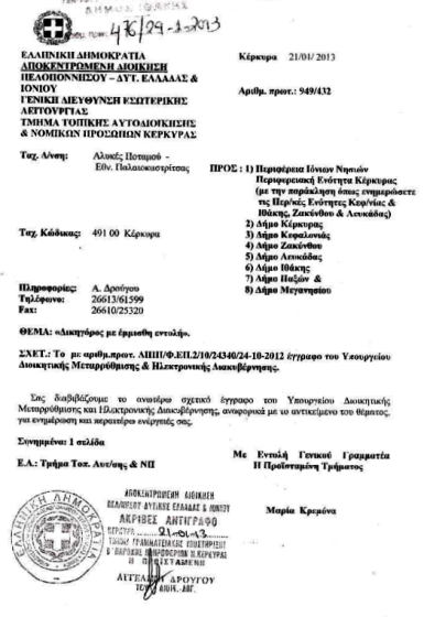 Coutstombola ithaca: ΜΕ ΝΕΑ ΚΛΗΣΗ ΣΕ ΑΠΟΛΟΓΙΑ ΥΠΑΛΛΗΛΟΥ ΘΕΛΟΥΝ ΝΑ ...