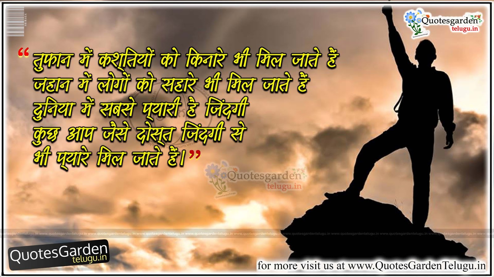 Best Friendship Quotes In Hindi Images Sms Messages QUOTES GARDEN best-friendship-quotes-in-hindi-images-sms-messages-quotes-garden