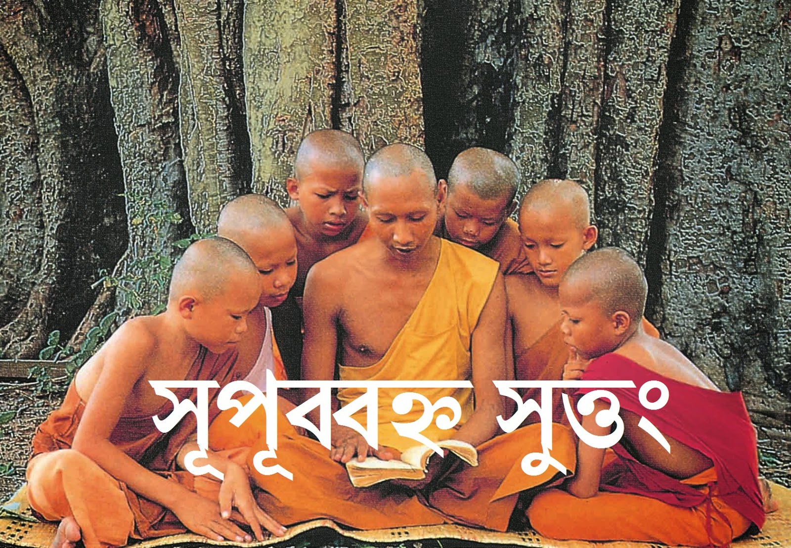 সূপূব্বহ্ন সুত্তং sutra (Pali) | Buddhism in Bangladesh