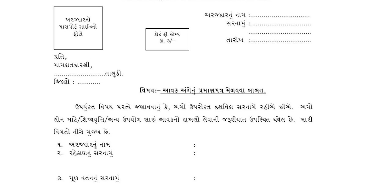 Forms19: Aavak na Dakhala Nu Form