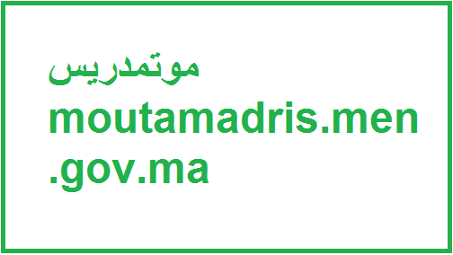 موقع موتمدريس moutamadris.men.gov.ma