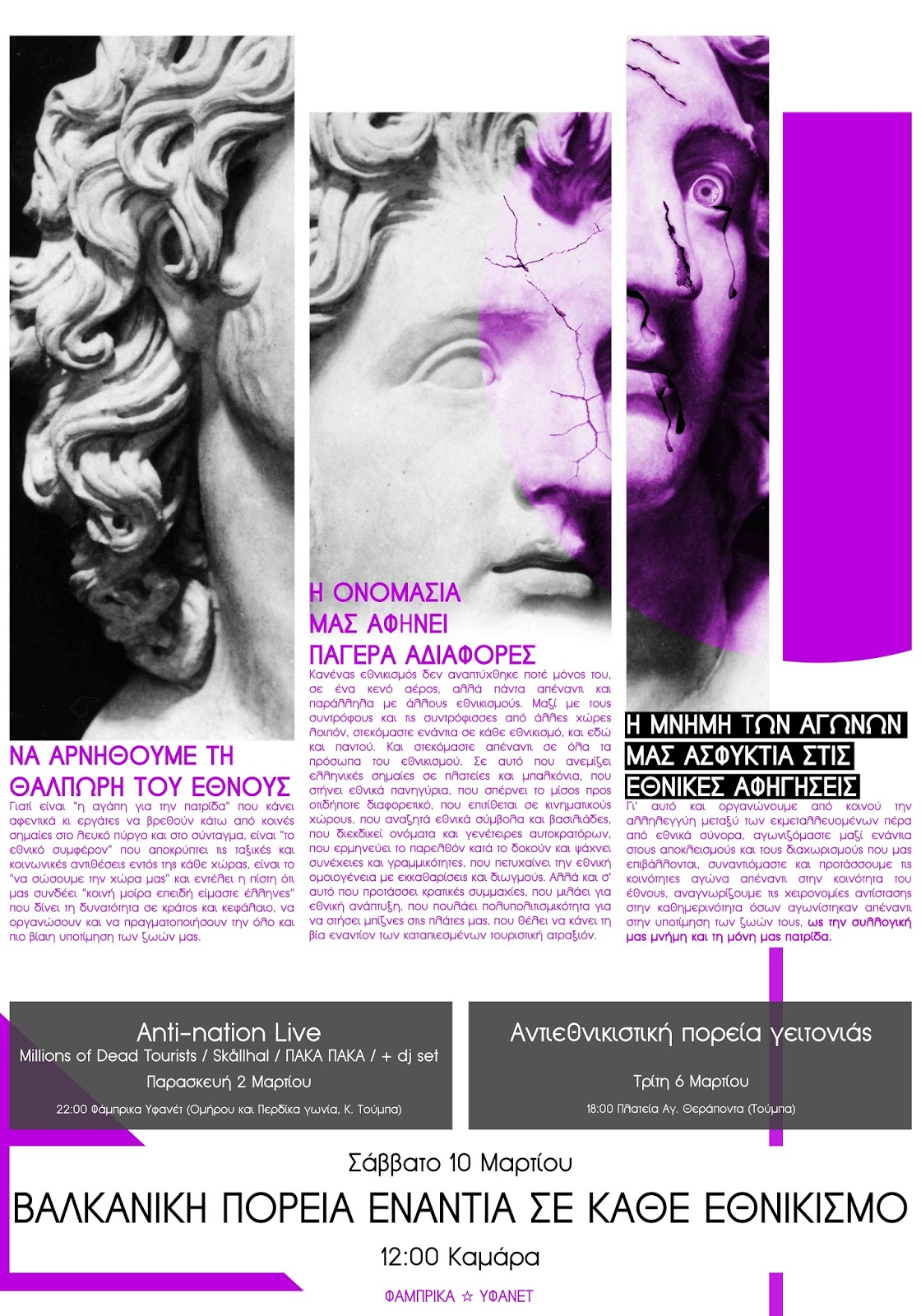 Cultural Synergie: Πανβαλκανική διεθνιστική πορεία αλληλεγγύης