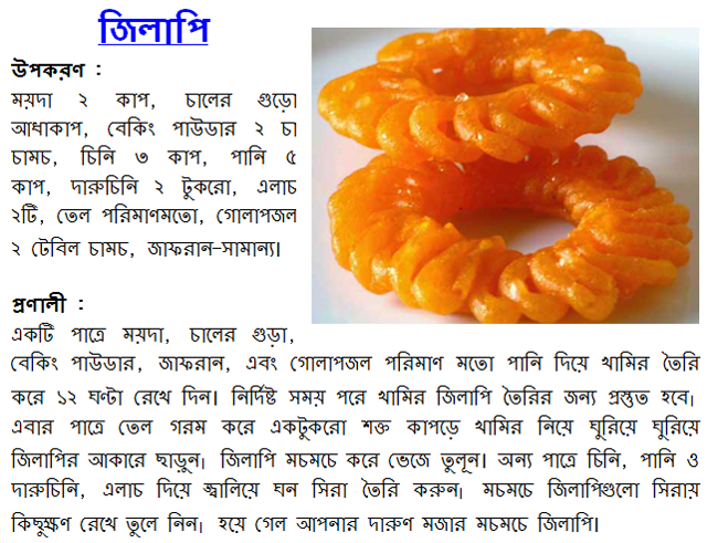 Indian Food Recipes: Jilapi