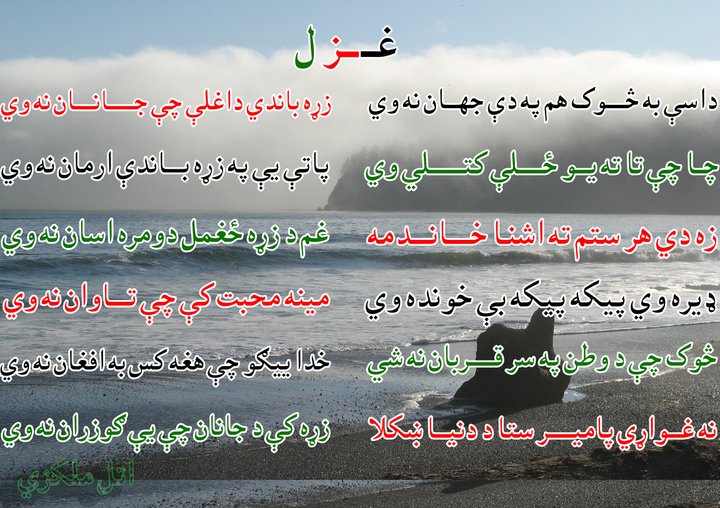 hAiDeRzAi: Pashto Poetry Collection