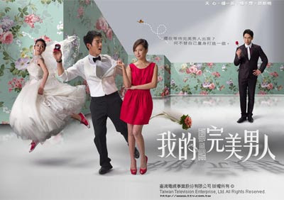 Taiwanese Drama Who's the One/我的完美男人 / My Perfect Man / Wo De Wan Mei ...