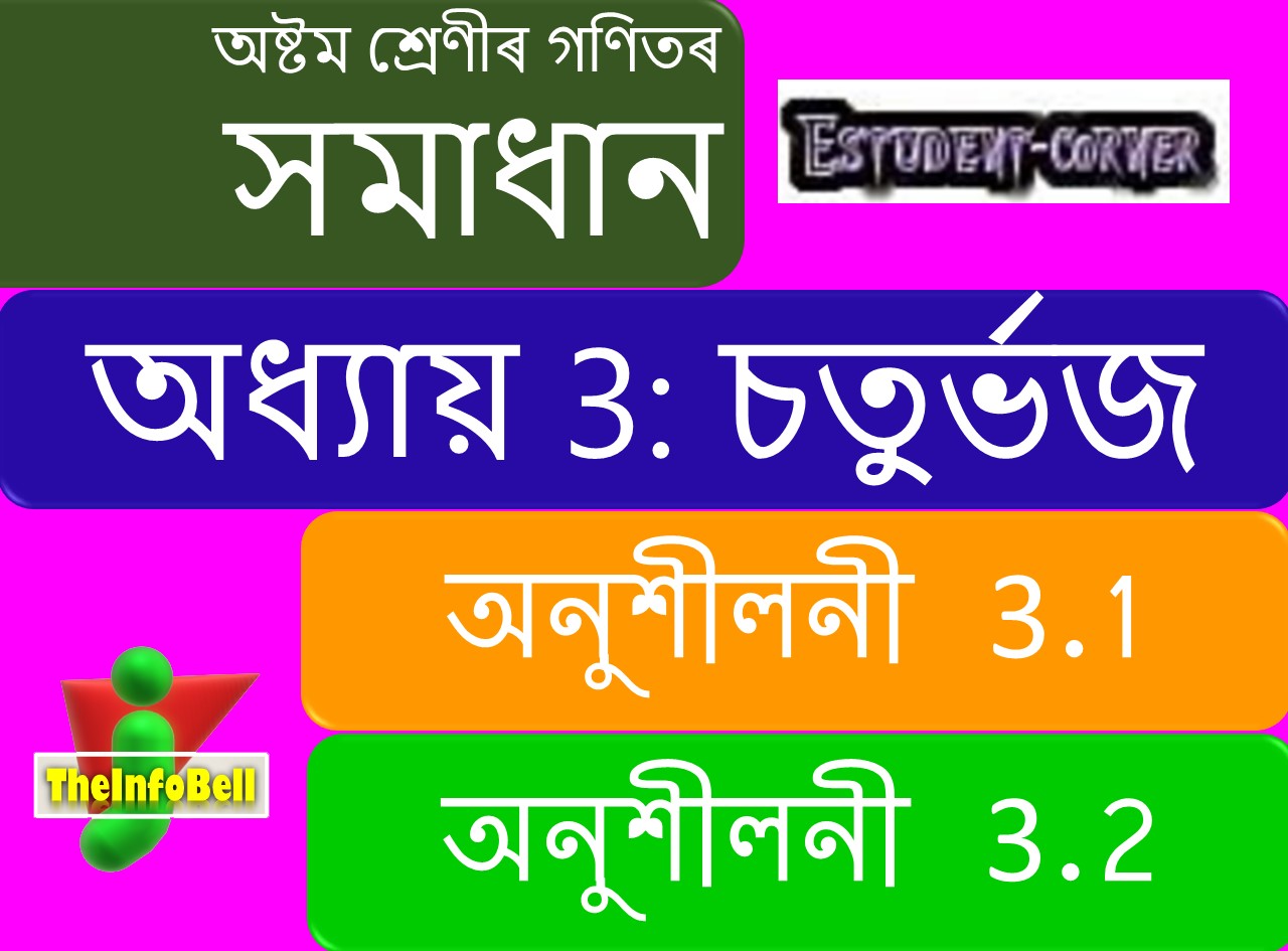 Class 8 Mathematics Assam SCERT Solutions SEBA Content Estudent Class 8 Mathematics Assam SCERT Solutions SEBA Content Estudent