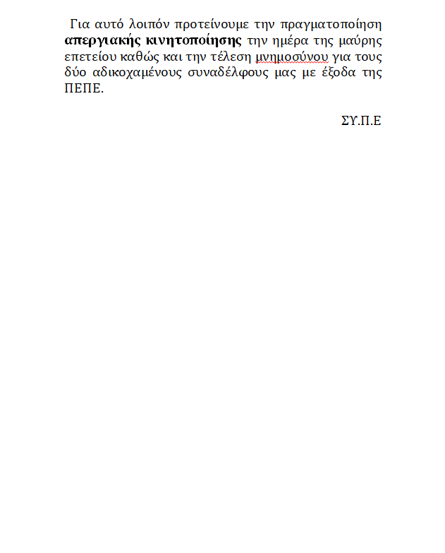 Μηχανοδηγοί ΤΡΑΙΝΟΣΕ: Ανακοίνωση ΣΥ.Π.Ε για τον ένα χρόνο από το ...