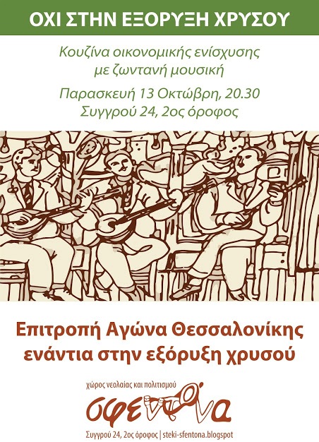 ΣΥΝΤΟΝΙΣΜΟΣ ΚΑΤΟΙΚΩΝ/ΣΥΛΛΟΓΙΚΟΤΗΤΩΝ ΣΤΗ ΤΟΥΜΠΑ