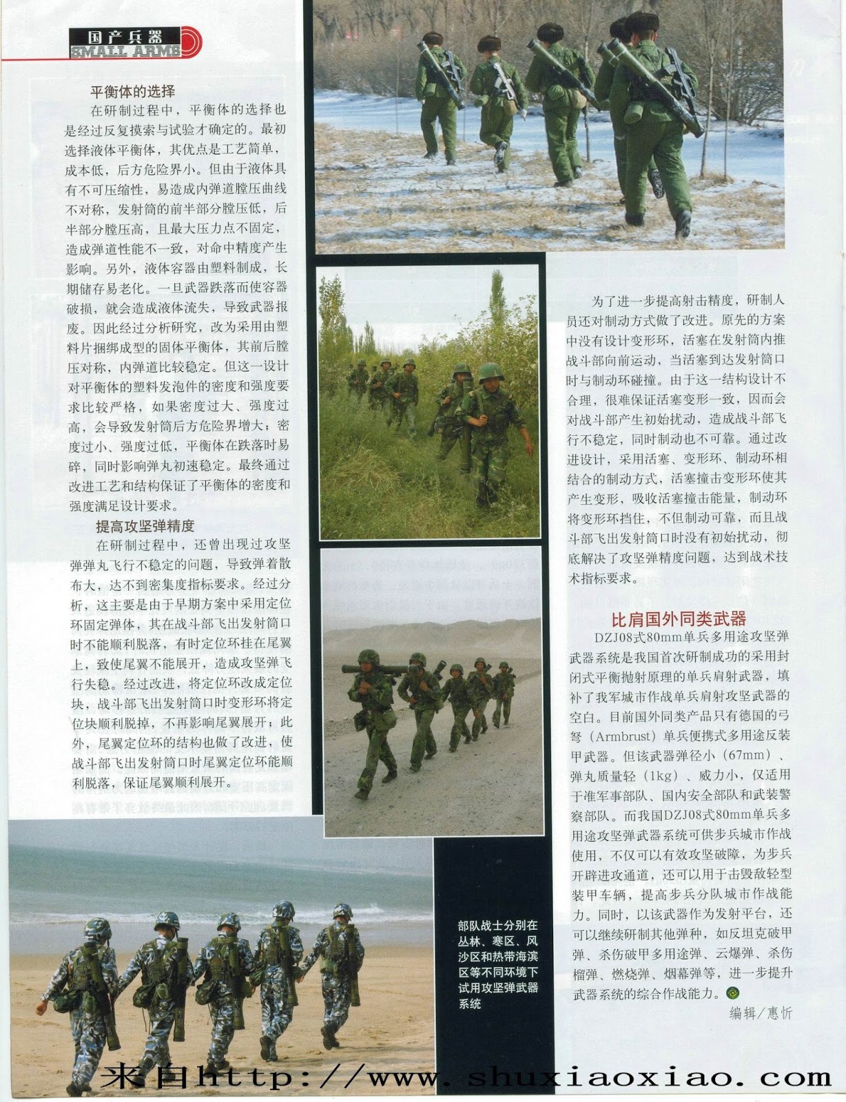 China Defense Blog: Hi res photos of the day: infantry squad PF98A ...