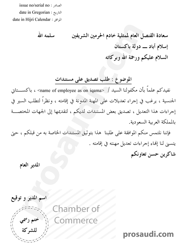 Physiotherapyshorts : Sample Letter to Saudi Embassy for Degree Attestation