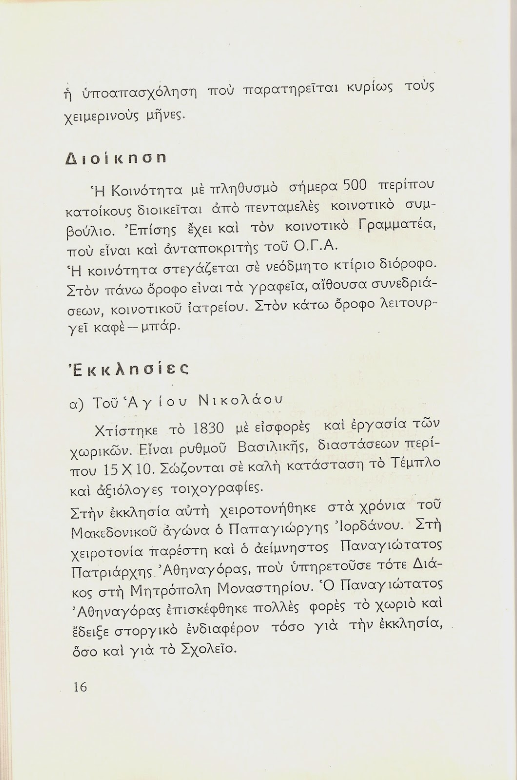 ΕΝΑ ΒΙΒΛΙΟ..... ΜΕ ΤΗΝ ΙΣΤΟΡΙΑ ΤΗΣ ΝΙΚΗΣ !!! - Νικη - Φλωρινας