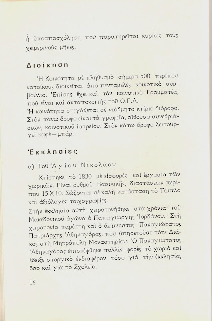 ΕΝΑ ΒΙΒΛΙΟ..... ΜΕ ΤΗΝ ΙΣΤΟΡΙΑ ΤΗΣ ΝΙΚΗΣ !!! - Νικη - Φλωρινας