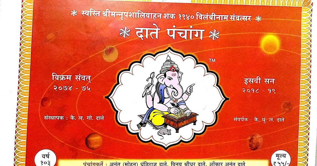 GMJYOTISH | Astrology Articles in Marathi: पंचांग शिकूया - भाग १