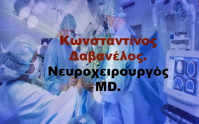 Κωνσταντίνος Χ. Δαβανέλος: Κολλοειδής Κύστη 3ης κοιλίας του εγκεφάλου.