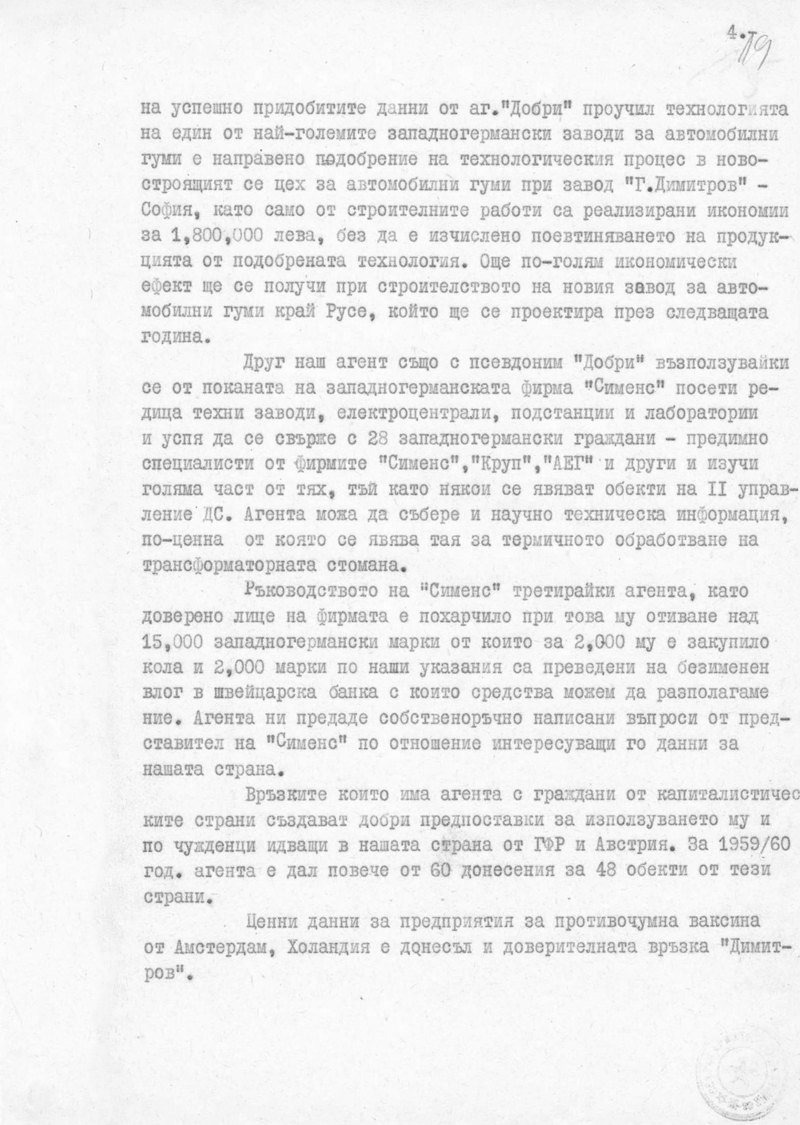 Строго секретно от особена важност Докладна записка от началника на ІІІ у