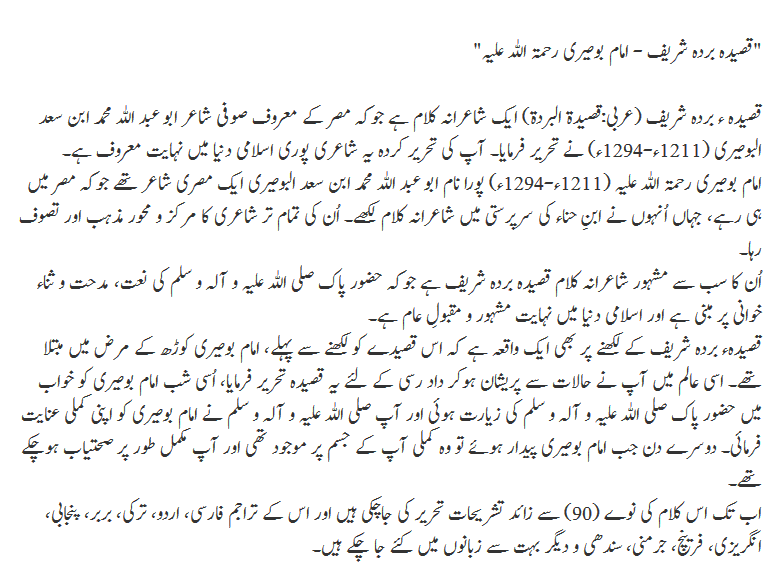 Qasidah burdah in urdu - vistalasopa