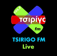 ΤΣΙΡΙΓΟ FM: ΣΤΡΑΤΟΣ ΧΑΡΧΑΛΑΚΗΣ - ΠΑΝΑΓΙΑ ΜΥΡΤΙΔΙΩΤΙΣΣΑ Ή ΚΡΗΤΙΚΙΑ ΣΤΗΝ ...