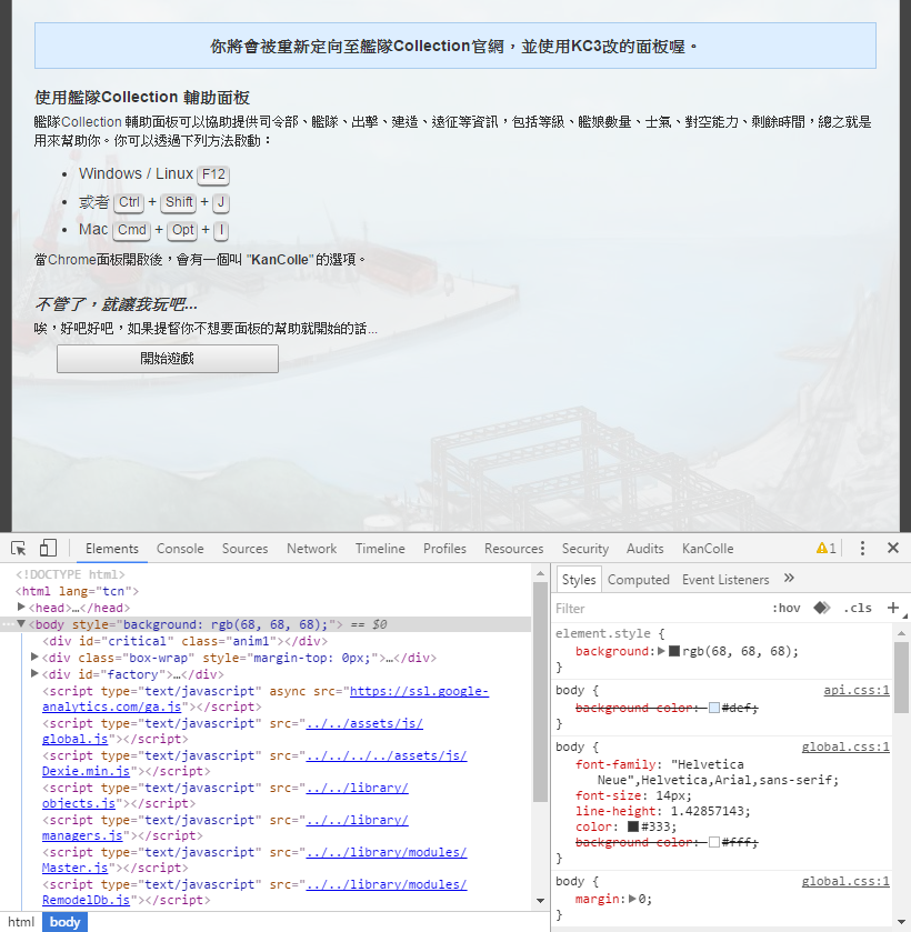 [艦これ] KC3改 － Google Chrome的艦これ輔助工具