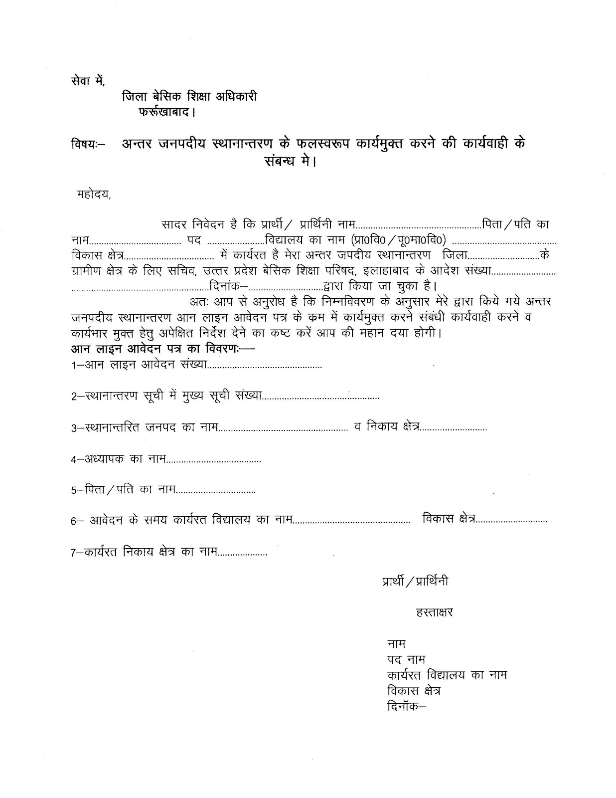 Basic Shiksha Adhikari: 07/18/12