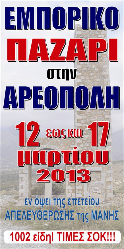ΣΥΝΔΙΚΑΤΟ ΜΙΚΡΟΠΩΛΗΤΩΝ ΕΛΛΑΔΑΣ: ΔΡΑΣΤΗΡΙΟΤΗΤΕΣ MΕ ΕΙΚΟΝΕΣ
