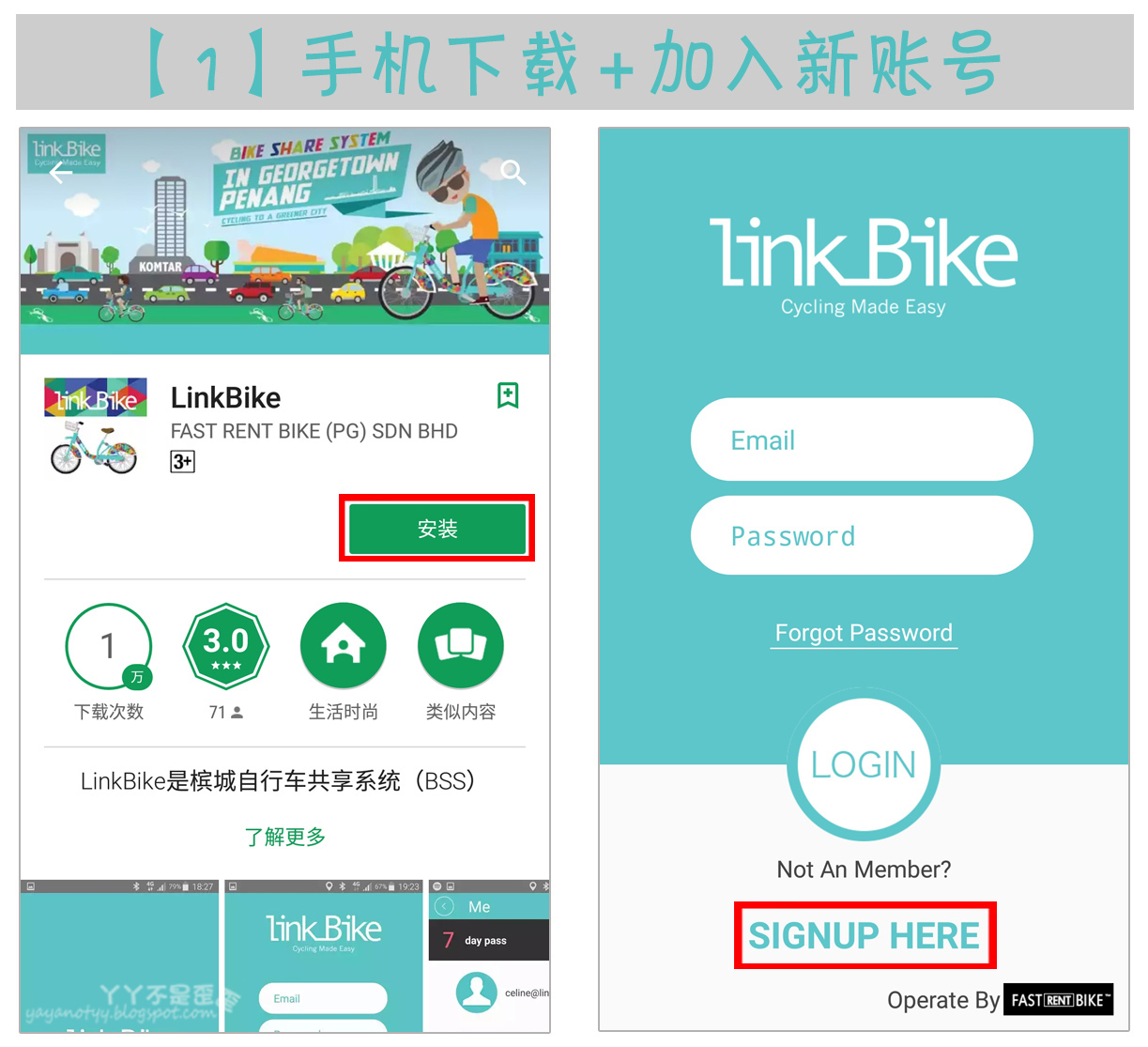 【趣马来西亚】骑Link Bike游走槟城乔治市初体验+租借教学 - 丫丫不是歪歪