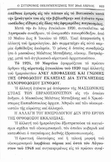 ΧΡΙΣΤΙΑΝΙΚΗ ΟΡΘΟΔΟΞΗ ΠΙΣΤΗ: Η ΑΝΤΙΧΡΙΣΤΗ ΘΡΗΣΚΕΙΑ ΤΟΥ ΑΝΤΙΧΡΙΣΤΟΥ ,Ο ...