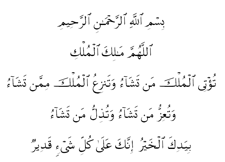 Surah Ali Imran Ayat 26 | kembali ke asal