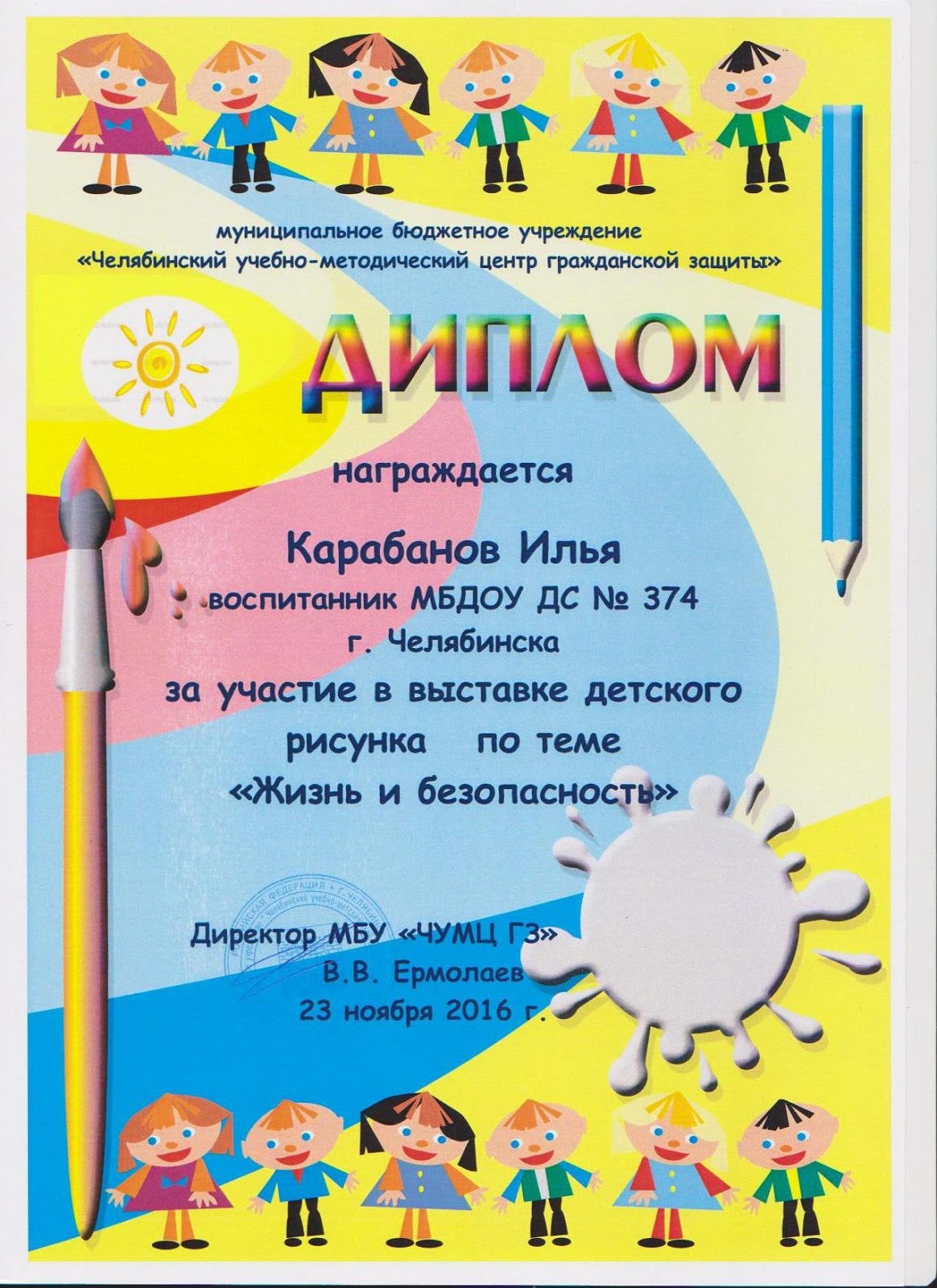 Текст грамоты за конкурс рисунков