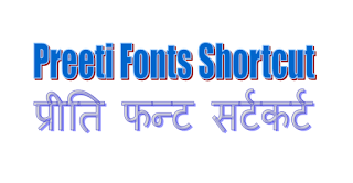 Preeti Font Shortcut | Gyan Park